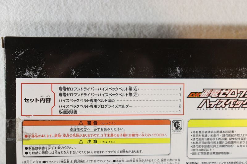 Kamen Rider Zero-One / DX Zero-One Driver Hight Spec Belt & Progrise ...