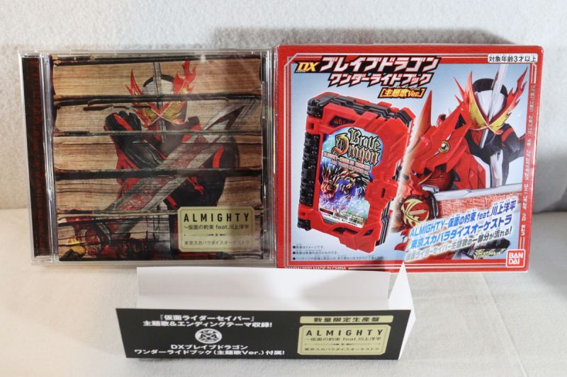 Kamen Rider Saber / DX Brave Dragon Wonder Ride Book ALMIGHTY KAMEN NO ...
