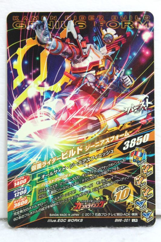 GANBARIZING LR BM6-001 Kamen Rider Build Genius Form