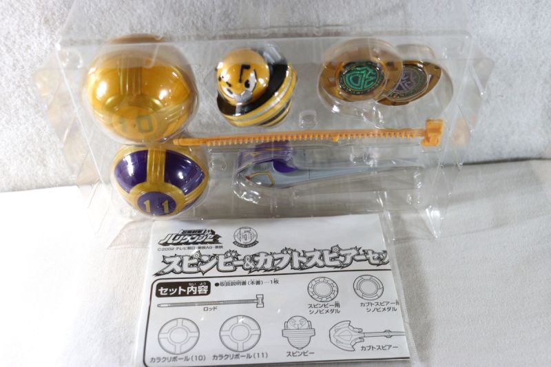 Ninpuu Sentai Hurricaneger / Karakuri Ball Series 05 Spin Bee & Kabuto ...
