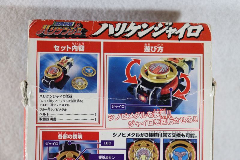 Ninpuu Sentai Hurricaneger / Hurricane Gyro with Package