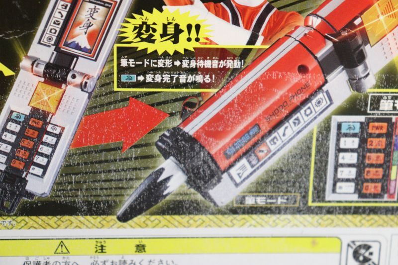 Samurai Sentai Shinkenger / Shodo Phone with Package