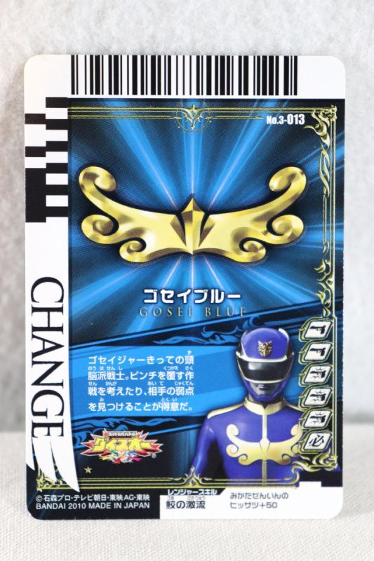 Tensou Sentai Goseiger / Gosei Card Gosei Blue