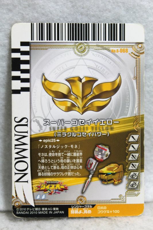 Tensou Sentai Goseiger / Gosei Card 6-068 Super Gosei Yellow