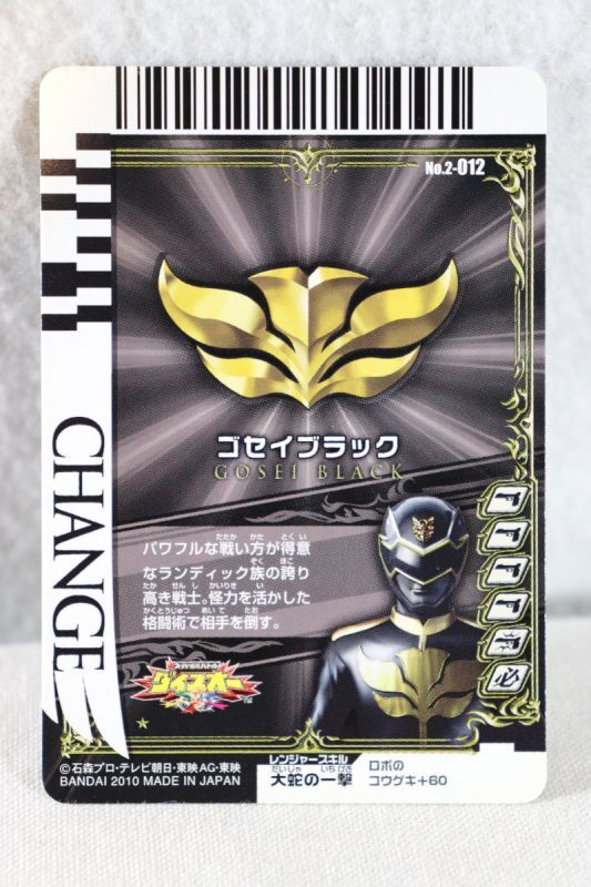 Tensou Sentai Goseiger / Gosei Card Gosei Black