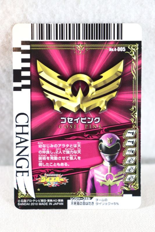 Tensou Sentai Goseiger / Gosei Card Gosei Pink