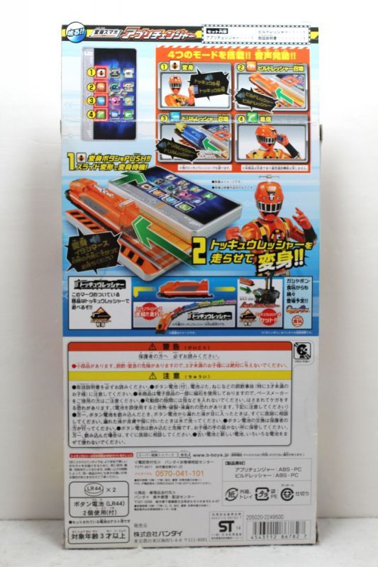 Ressha Sentai ToQger / Appli Changer with Package
